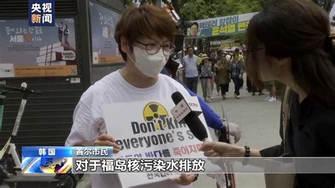 韩国多党派团体集会 反对日本强推核污染水排海 笑奇网