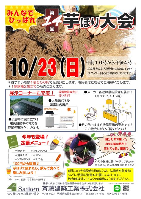 2022芋ほり大会のお知らせ 茨城県筑西市 小山市 断熱等級7高気密高断熱高耐震 制震自然素材の家づくりを得意とする工務店 斉藤