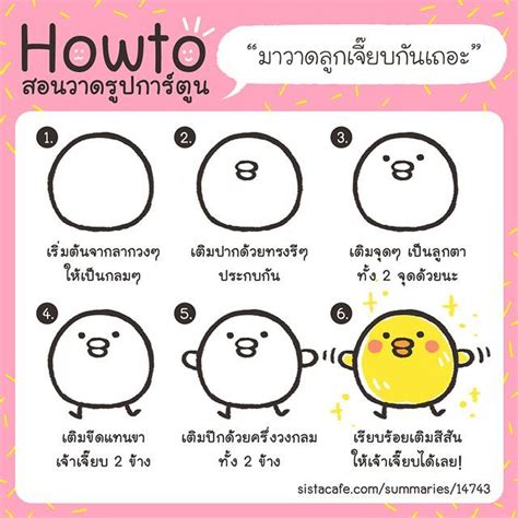 Howto สอนวาดรูปการ์ตูนน่ารักมุ้งมิ้งสำหรับมือใหม่ ´ `♡ วาดทีละขั้นตอน ภาพวาดง่ายๆ สอนวาดรูป