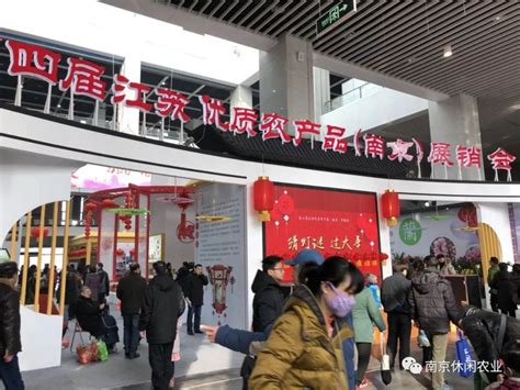 【关注】 南京名特优农产品亮相 “第四届江苏名特优农产品（南京）展销会”