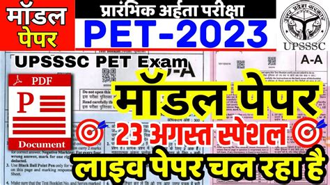 Upsssc Pet 2023 Pet मॉडल पेपर Pet Exam Preparation Pet Pet