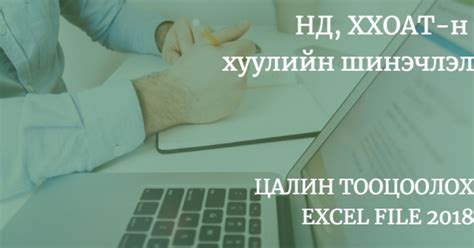 Цалингийн тооцоолол татаж авах