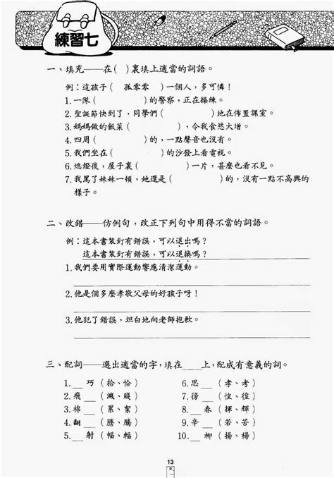 Mama Resources 小五 中文練習