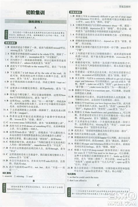 2019新版理想树高考英语进阶集训完形填空参考答案 答案圈