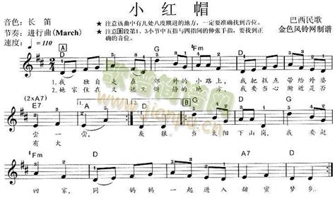 小红帽 巴西民歌 歌谱简谱网