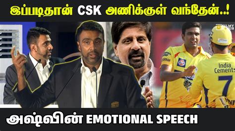 இபபடதன CSK அணககள வநதன அஷவன YouTube