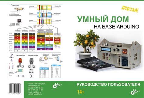 Набор Bhv Дерзай УМНЫЙ ДОМ на базе Аrduino Большой набор книга макет дома — купить в