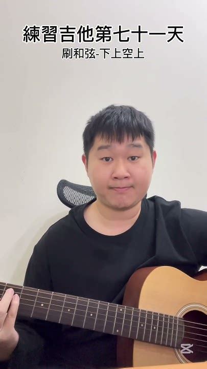 Day71挑戰每天彈吉他持續100天吉他 練習 爬格子 100天 ＃挑戰 Guitar Challenge Youtube