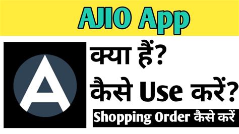 Ajio App Kaise Use Kare How To Use Ajio App In Hindi Youtube