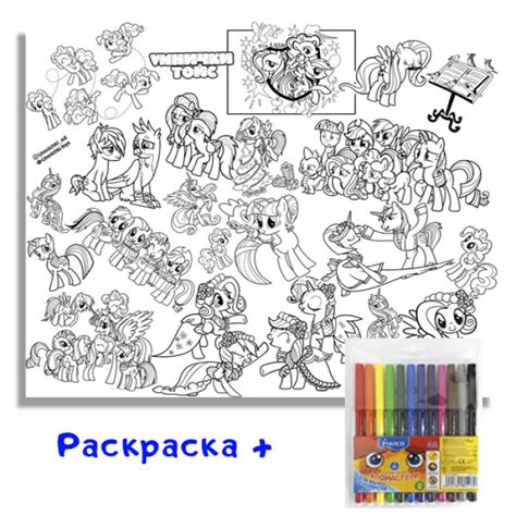 Купити Велику настінну розмальовку Літл Поні 150 х 120 см з фломастерами в магазині 【Умнички