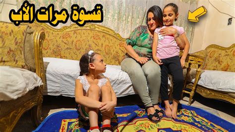 هذة الفتاه عندما تركتها امها لمرات ابوها لن تصدق ما فعلته معها فيلم