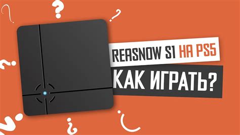 Как теперь подключать ReaSnow S1 к PS5? // S1 и Remote play - YouTube