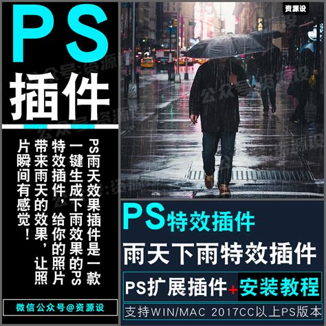 Ps下雨特效生成插件（rainfx）【921期】 资源设