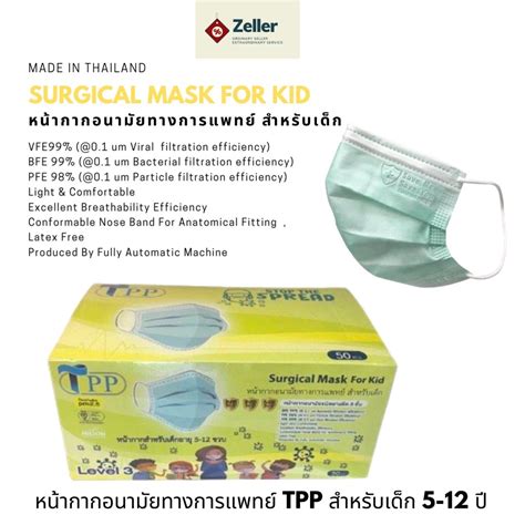 Tpp Maskเด็ก หน้ากากอนามัยทางการแพทย์เด็ก ของแท้ แมสเด็กทางการแพทย์ 3 ชั้น เมสปิดปาก หน้ากากอานา
