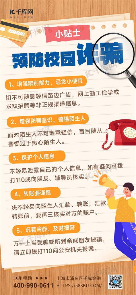 校园反诈海报图片 校园反诈海报素材 校园反诈海报模板图片下载 千库网