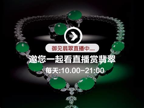 珠宝直播海报图 liuhuixian 站酷ZCOOL