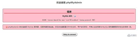 本地phpmyadmin打不开怎么办 数据库 亿速云