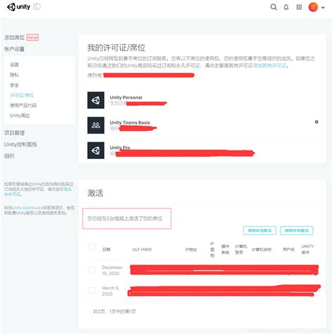 如果发现自己的untiy席位不能再第二台机器激活 其实有可能是已经unity一个账号激活多个机子 Csdn博客