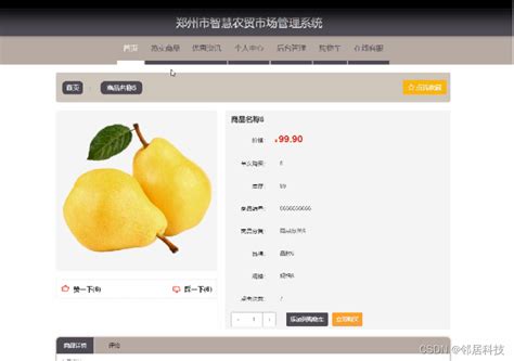 附源码计算机毕业设计ssm郑州市智慧农贸市场管理系统农贸市场管理软件源码下载 Csdn博客