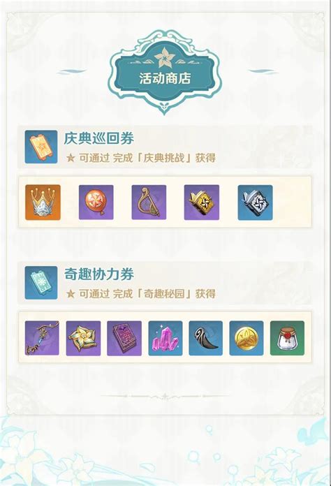 《原神》「风花的邀约」活动即将开启 游戏369