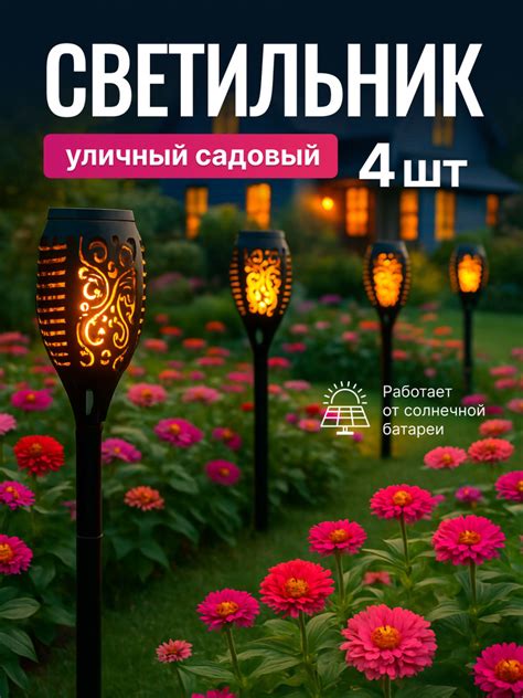 Светильники садовые на солнечных батареях комплект 4 шт купить на
