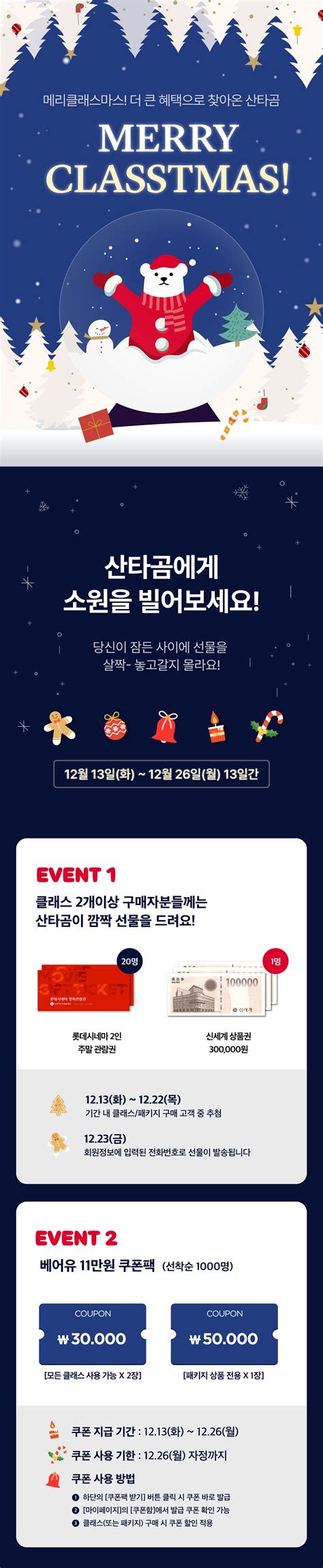 이벤트 더 큰 혜택으로 돌아온 베어유 클래스마스🎁 소원빌고 선물 받아가세요