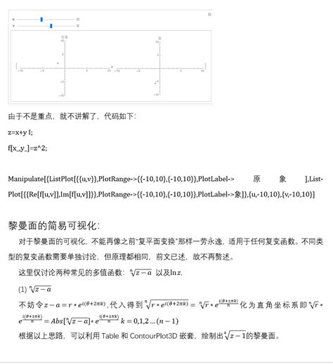 基于mathematica的复变函数可视化 哔哩哔哩
