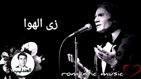 عبد الحليم حافظ زى الهوا Abdel Halim Hafez Youtube