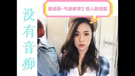 陈一发 童话镇【如何偷懒又能拥有惊人肺活量？ 】 Youtube