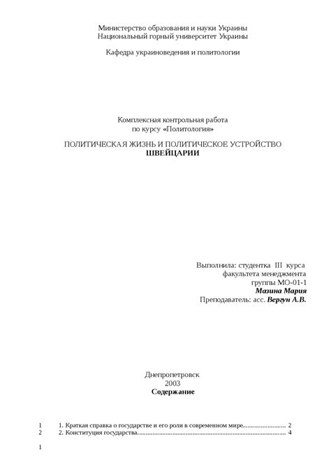 Швейцария реферат по политологии Docsity