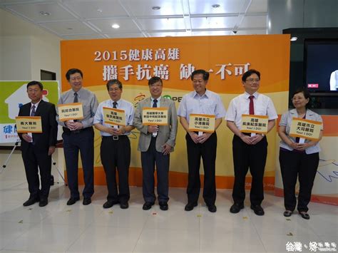 2015健康高雄 攜手抗癌缺一不可 台灣好新聞 TaiwanHot