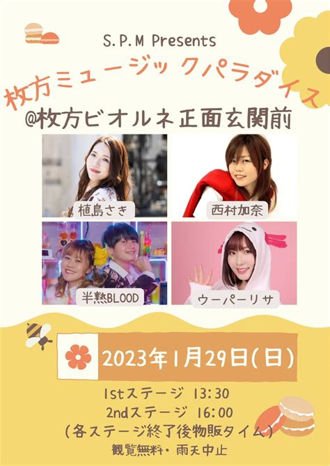 植島さき On Twitter おはようございます☀️ 今月のさきの日昼夜共にありがとうございました♡まだまだ余韻ありますが今日は枚方ビオ