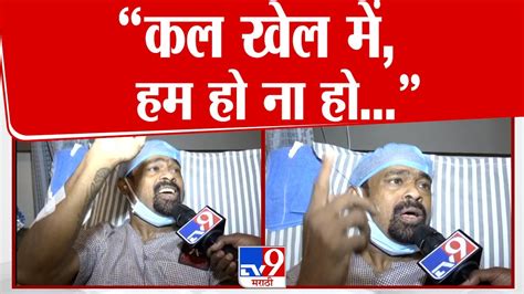 Vinod Kambli In Hospital कल खेल मे हम हो ना हो Vinod Kambli In
