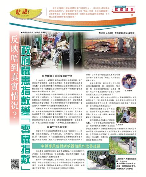 反映唔到真實情況？政府鼠患指數變「零鼠指數」 Kowloon Post 龍週
