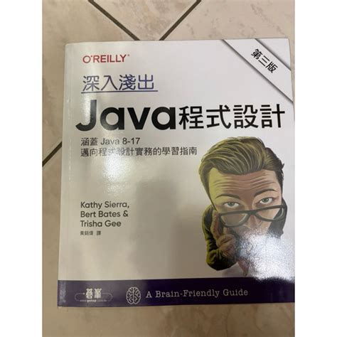 深入淺出 java程式設計 蝦皮購物