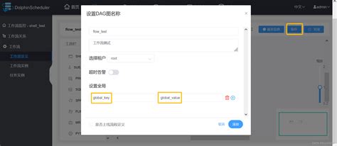 Apache Dolphinscheduler的工作流传参 Dolphinscheduler参数传递 Csdn博客