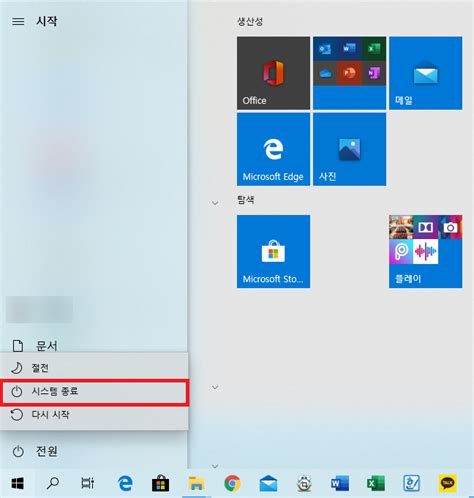컴퓨터꿀팁 윈도우10 시스템종료 제대로 하는 방법입니다 네이버 블로그