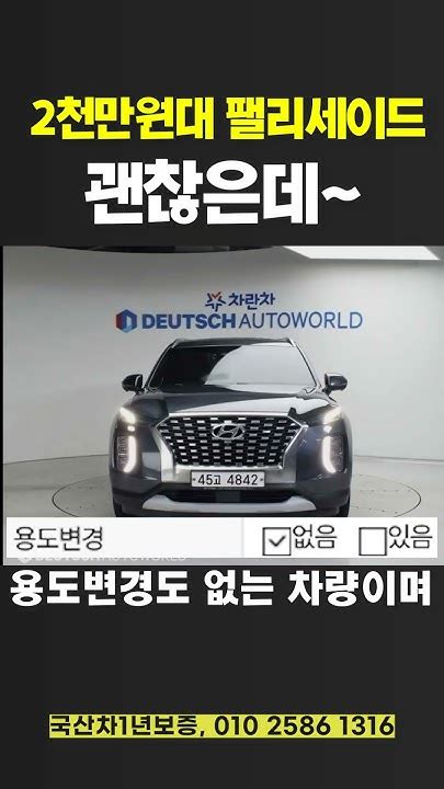 팰리세이드 중고차 2천만원대 팰리세이드 자세히 볼까 개척교회지원 중고차 팰리세이드 Shorts Youtube
