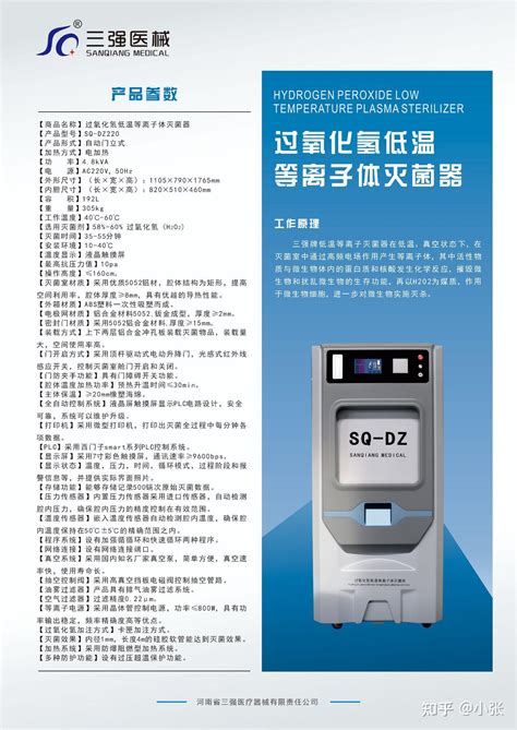 河南三强过氧化氢低温等离子体灭菌器参数 知乎