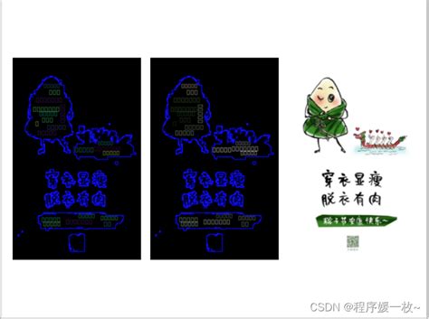 使用python绘制粽子消消乐，素描图（优化版，正常漫画写实风格），词云图，字符画图及提取轮廓python中利用tk制作跟端午节相关的