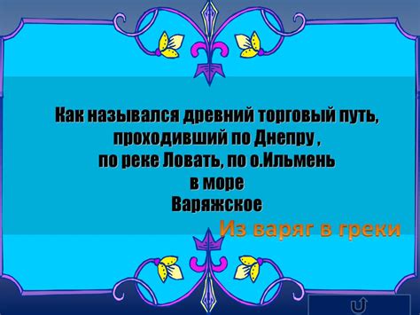Киевская Русь Своя игра презентация онлайн