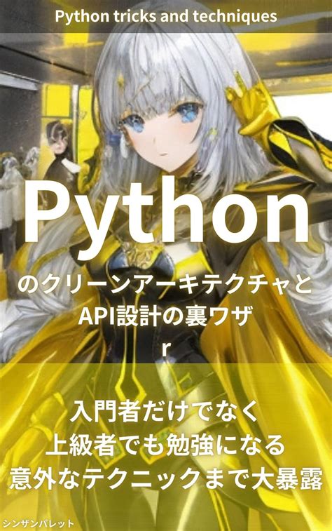 Secrets Of Pythons Clean Architecture And Api Design Unexpected