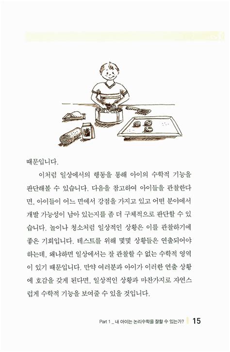 알라딘 미리보기 수학 잘하는 아이로 키우는 47가지 방법
