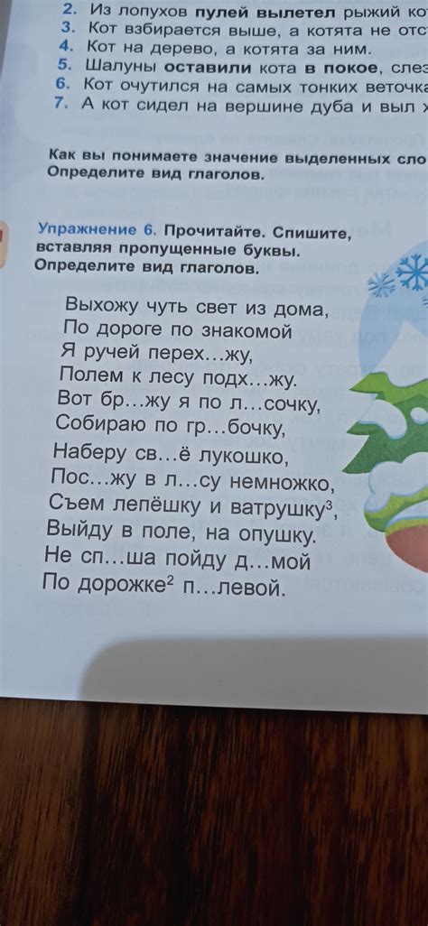 Упражнение 6 Прочитайте Спишите вставляя пропущенные буквы