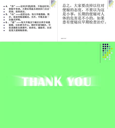 便秘的健康教育ppt模板卡卡办公