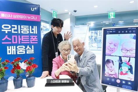 Lgu 어버이날 맞이 스마트폰 배움실 운영 Dealsite경제tv