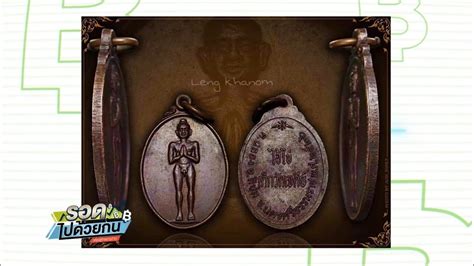 เปิดราคา ไอ้ไข่ วัดเจดีย์ รุ่นหายาก รุ่นแพงสุด ราคาอยู่ที่เท่าไหร่ ทำไม