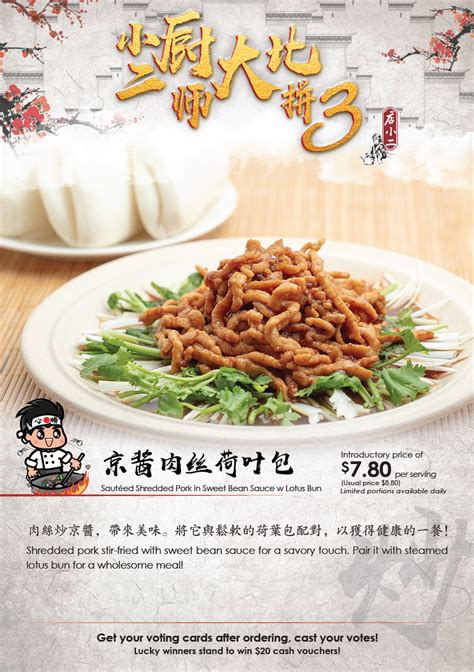 Dian Xiao Er Annual Chef Showdown 2018 Hillion Mall Singapore