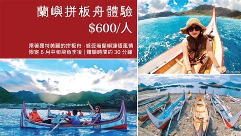 蘭嶼套裝行程｜三天兩夜、四天三夜