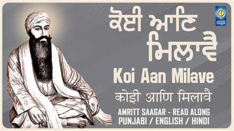 Koi Aan Milave Shabad Lyrics Shabad Kirtan Read Along New Shabad